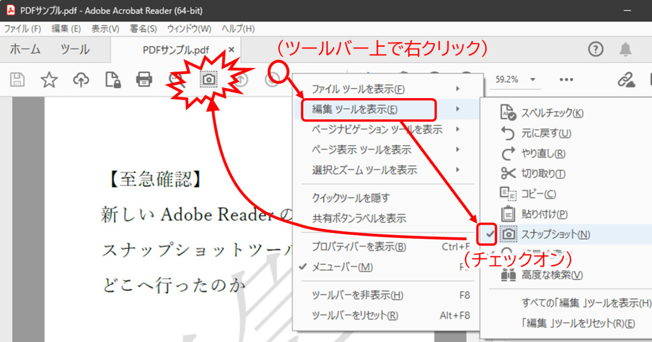 新しいAdobe Readerの「スナップショットツール」はどこに行ったのか/前のAcrobat Readerに戻す方法も